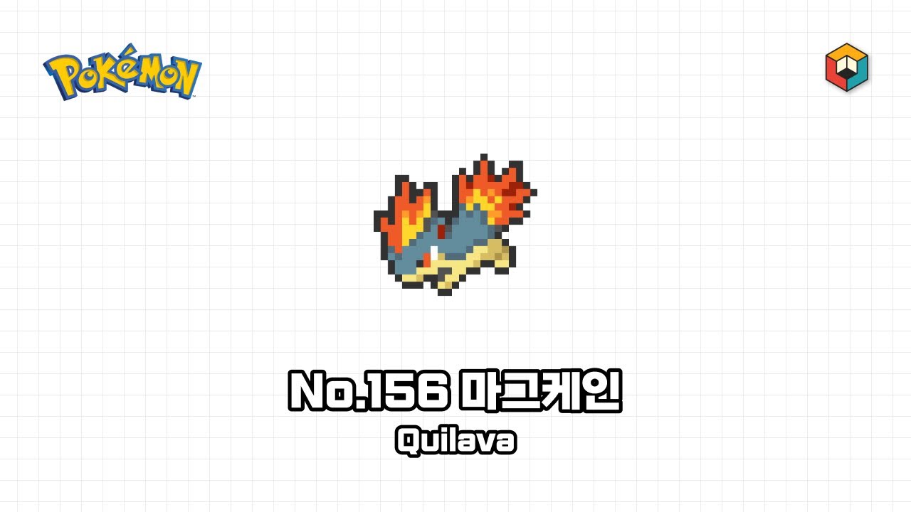 [픽셀아트] 포켓몬스터 - No.156 마그케인 / [Pixel Art] Pokémon - No.156 Quilava - YouTube