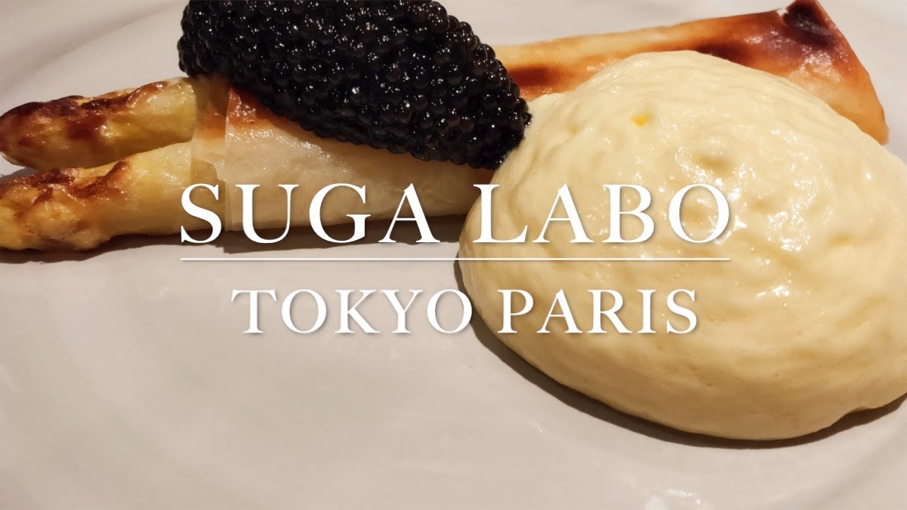 【SUGALABO TOKYO PARIS】French restaurant 神谷町 - YouTube