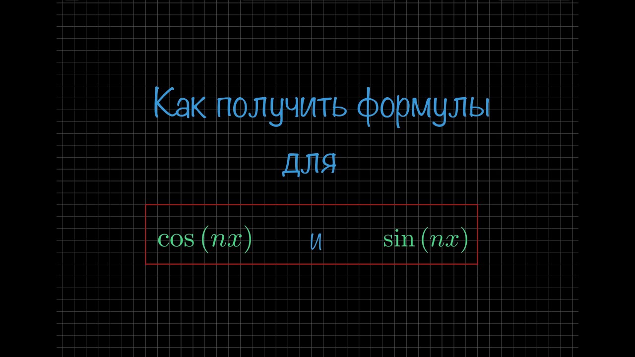 Cos nx Sin nx YouTube cos-nx-sin-nx-youtube