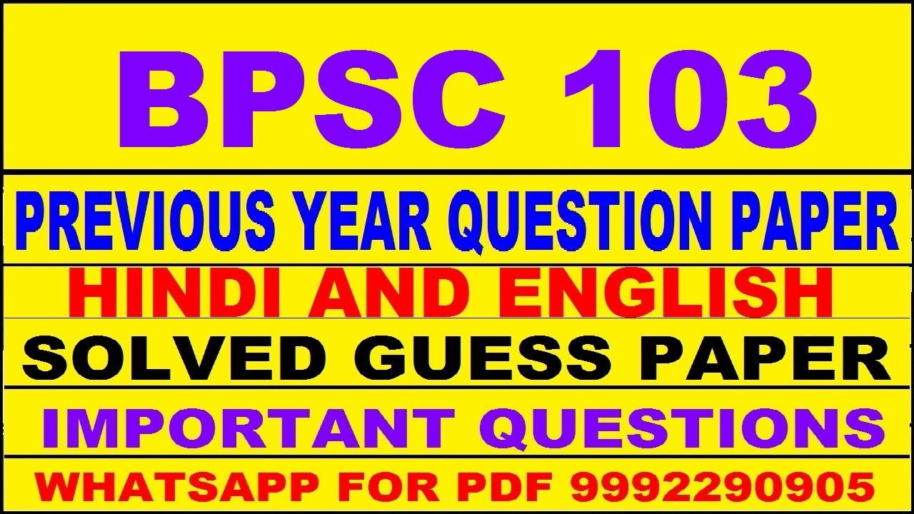 bpsc 103 previous year question paper | bpsc 103 important questions ...