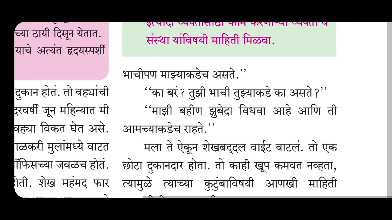7th Marathi Lesson 12 YouTube 7th Marathi Lesson 12 YouTube