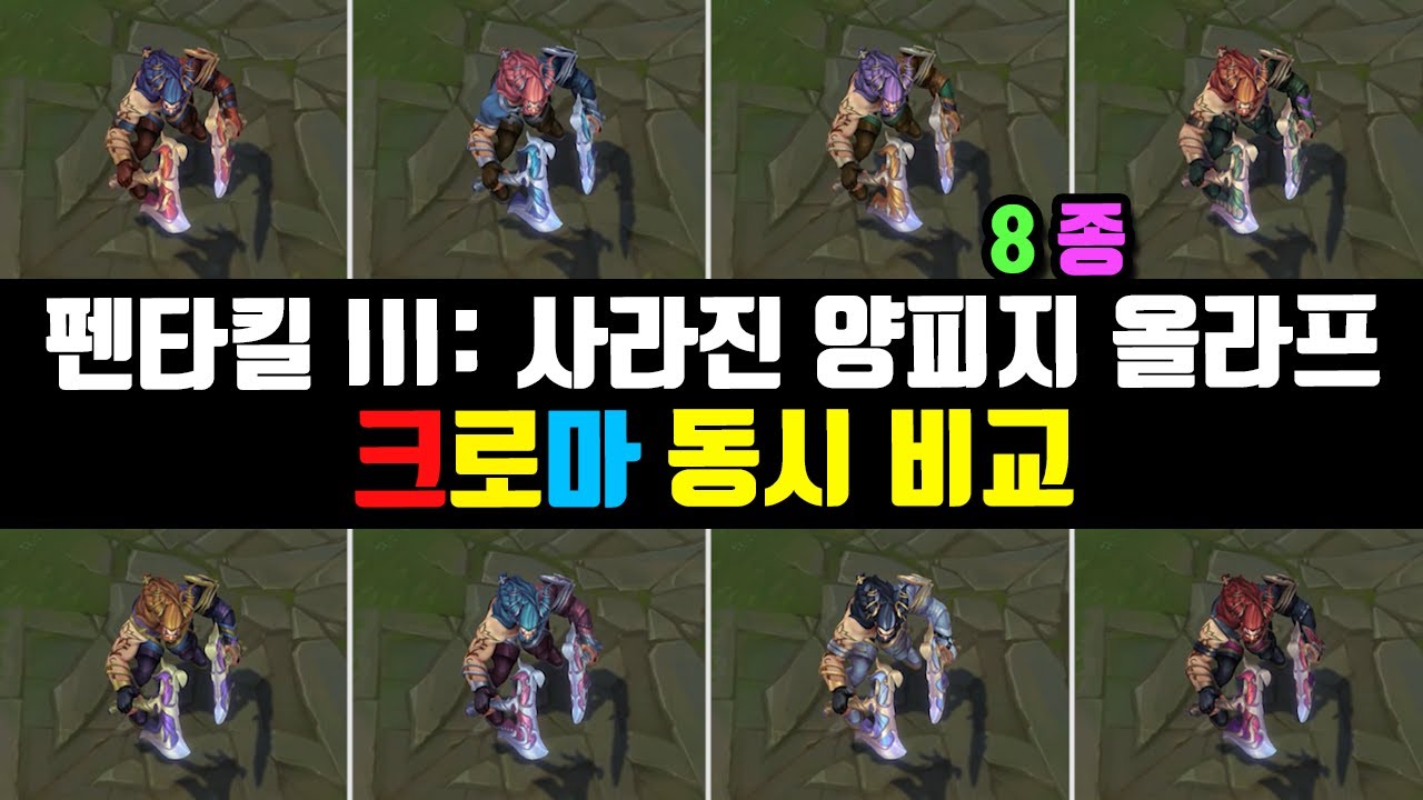 LoL skin Pentakill III: Lost Chapter Olaf / League of Legends Skins ...