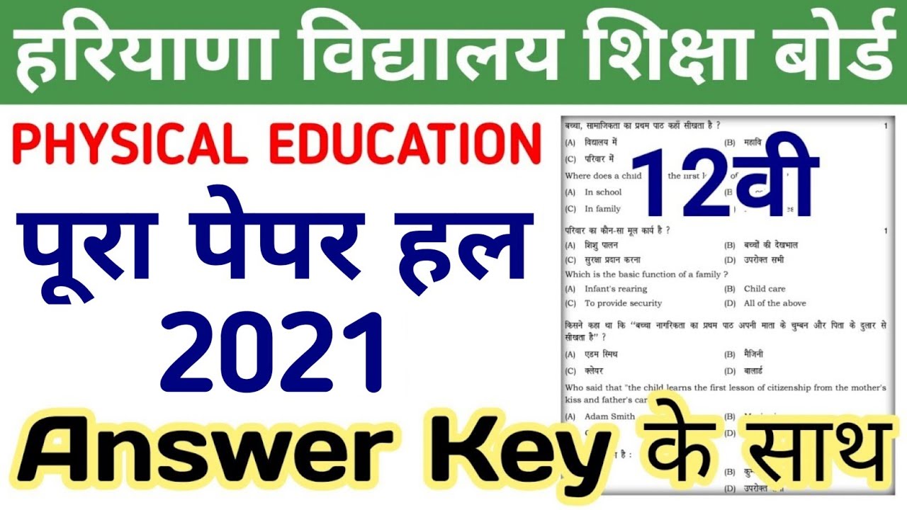Hbse Physical Education Solved Paper 2021 Class 12 Hbse Class 12 hbse-physical-education-solved-paper-2021-class-12-hbse-class-12