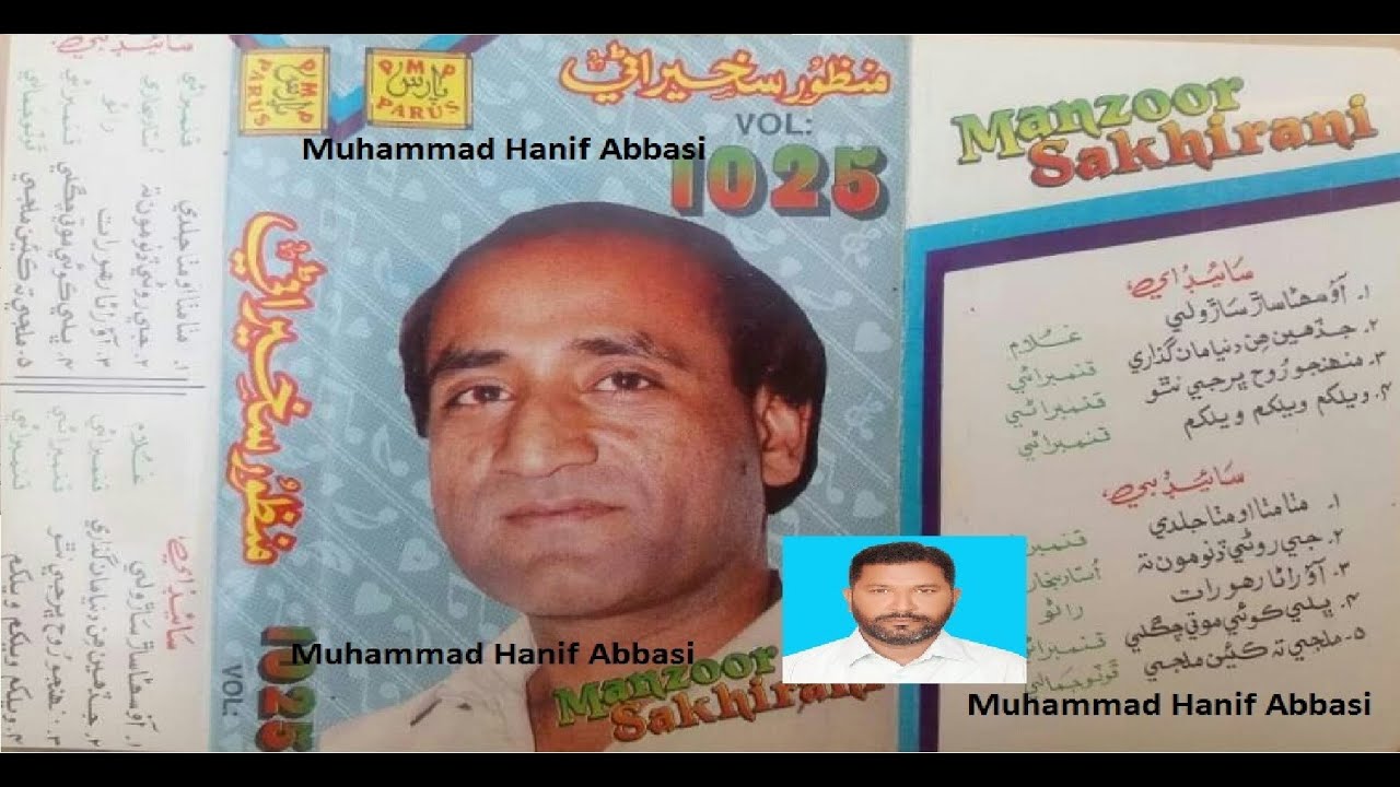 Aau Rana Rah Raat (Manzoor Sakhirani Parus Volume 1025) Lyrics Shah ...