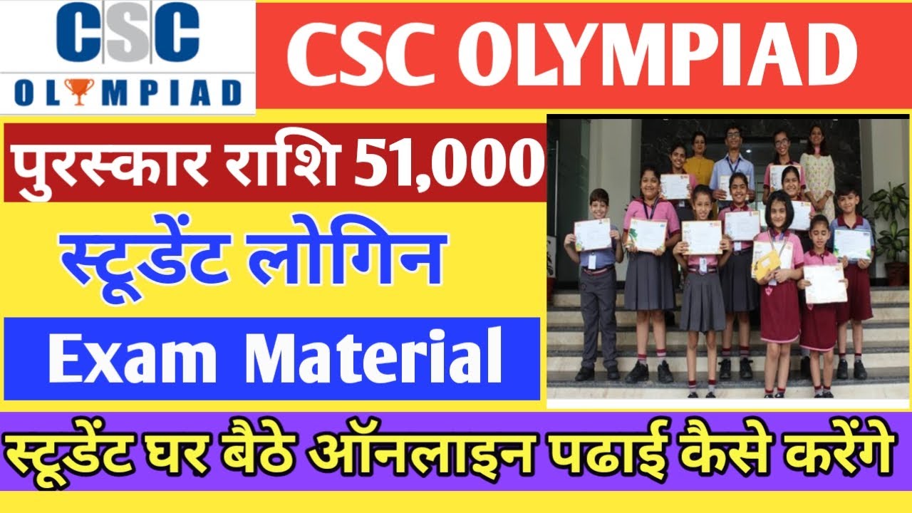 csc olympiad student login id password and exam read material all csc ...