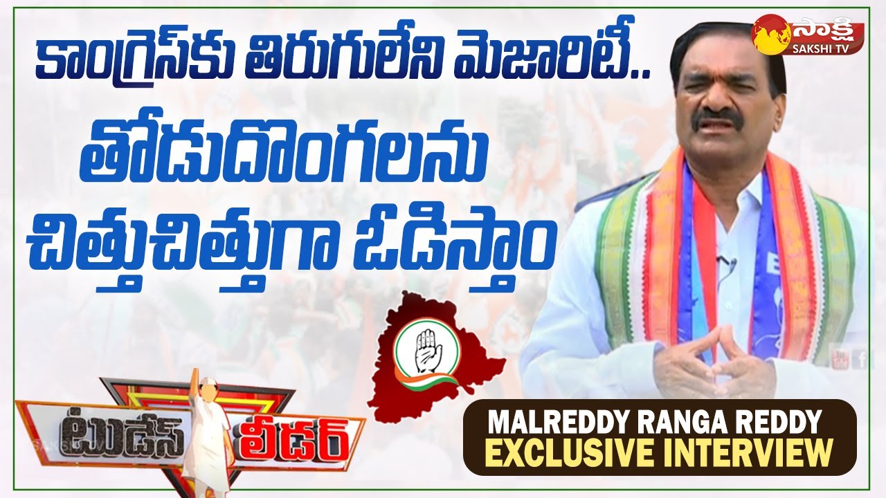 Ibrahimpatnam Congress Candidate Malreddy Ranga Reddy Interview | Today ...