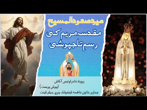 Ascension of the Lord/ Fr. Louis Akash Official - YouTube