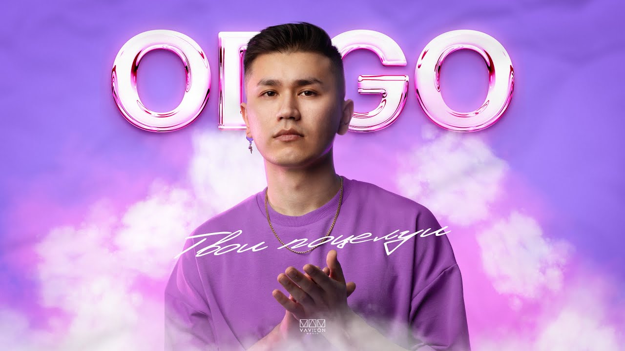 ODGO - Твои поцелуи - YouTube