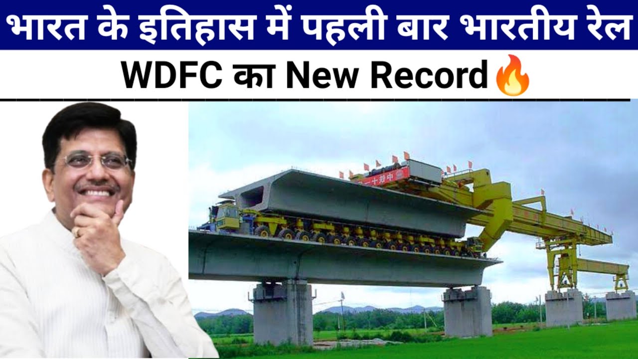 भारत के इतिहास में पहली बार भारतीय रेल WDFC का New Record 2021 - YouTube