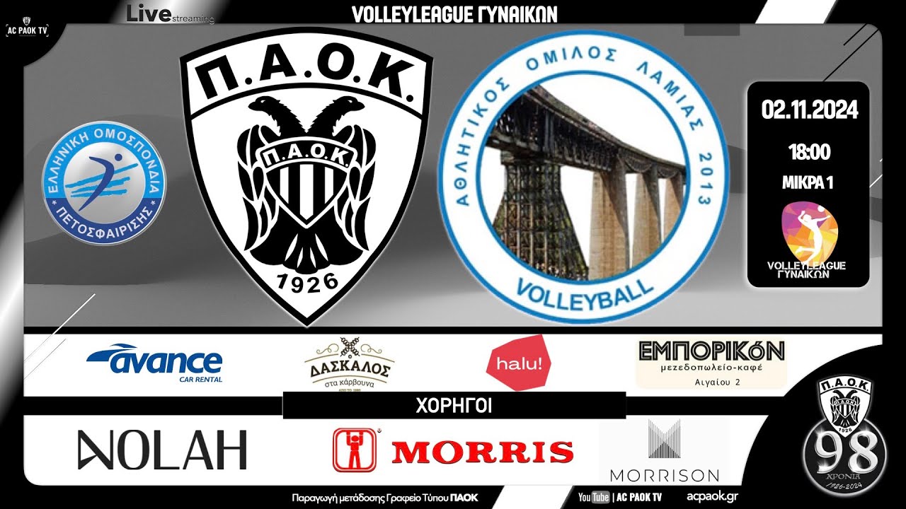 ΠΑΟΚ - Α.Ο. ΛΑΜΙΑΣ 2013 | 4η αγ VOLLEYLEAGUE ΓΥΝΑΙΚΩΝ 2024-25 | Live ...