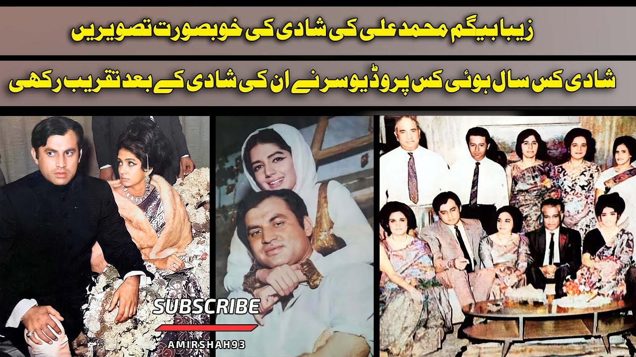 Zeba Begum Muhammad Ali Wedding Photos - YouTube