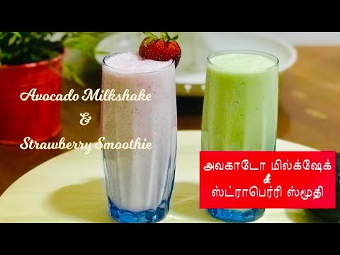 Avocado Milkshake & Strawberry Smoothie | அவகாடோ மில்க்‌ஷேக் ...