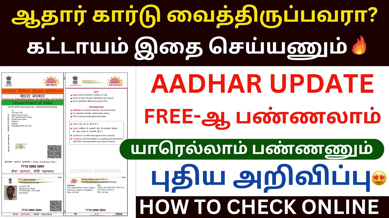 aadhaar document update in tamil | aadhaar latest update tamil | aadhar ...