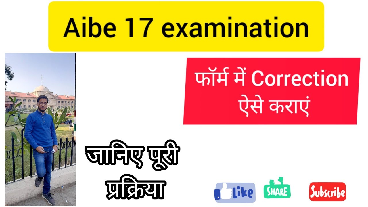 फॉर्म में करेक्शन ऐसे होगा चिन्ता छोड़िये बस मेल या काल करिये Aibe 17
