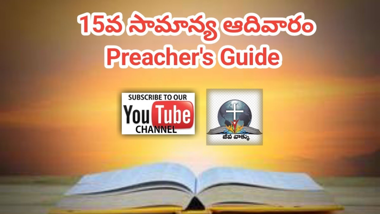 preacher's Guide ll 15వ సామాన్య ఆదివారం - YouTube