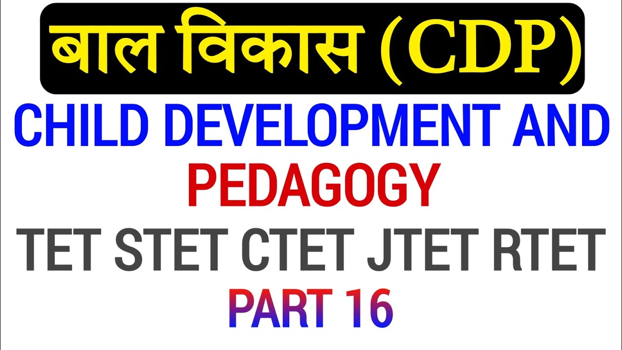 बाल विकास (CDP) | Child Development And Pedagogy | TET STET CTET JTET RTET - YouTube