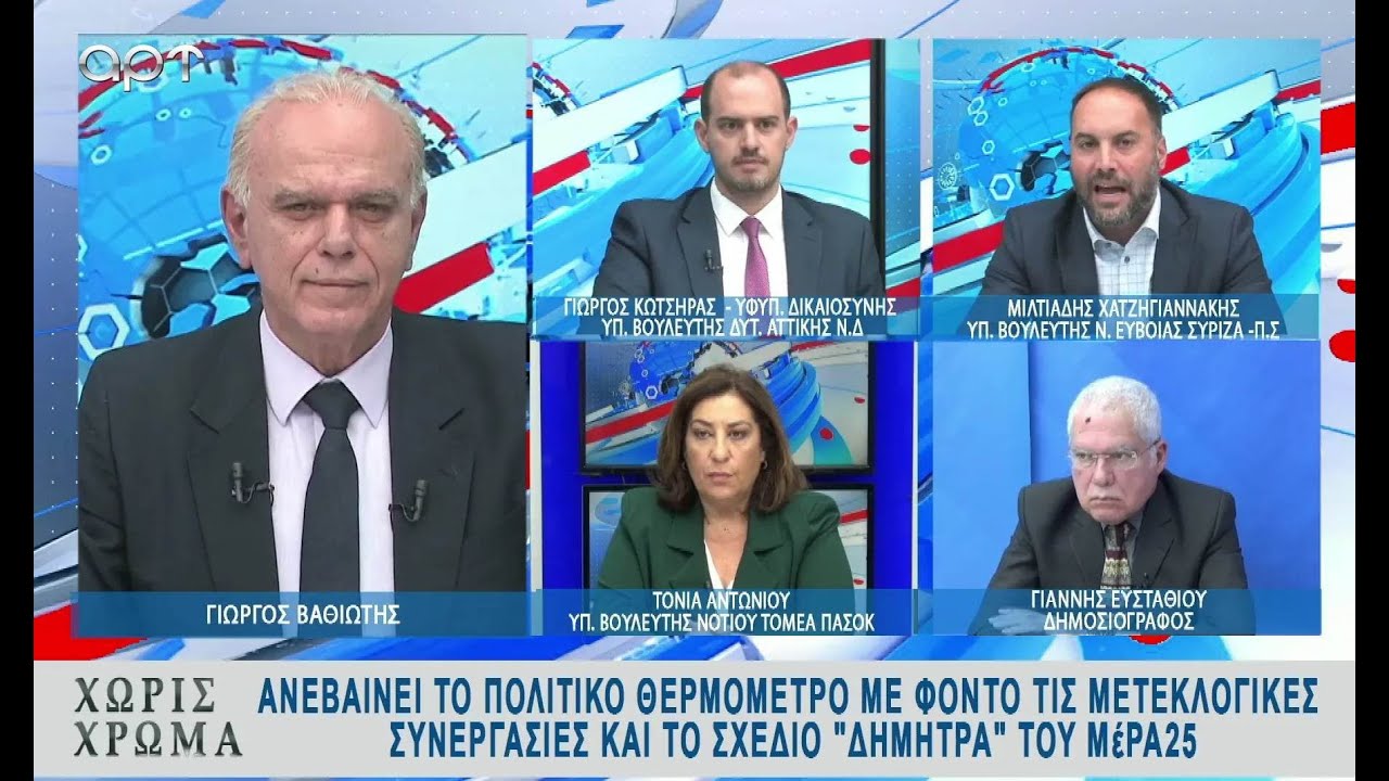ΚΩΤΣΗΡΑΣ (ΝΔ), ΧΑΤΖΗΓΙΑΝΝΑΚΗΣ (ΣΥΡΙΖΑ), ΑΝΤΩΝΙΟΥ (ΠΑΣΟΚ): Τι θα κρίνει ...