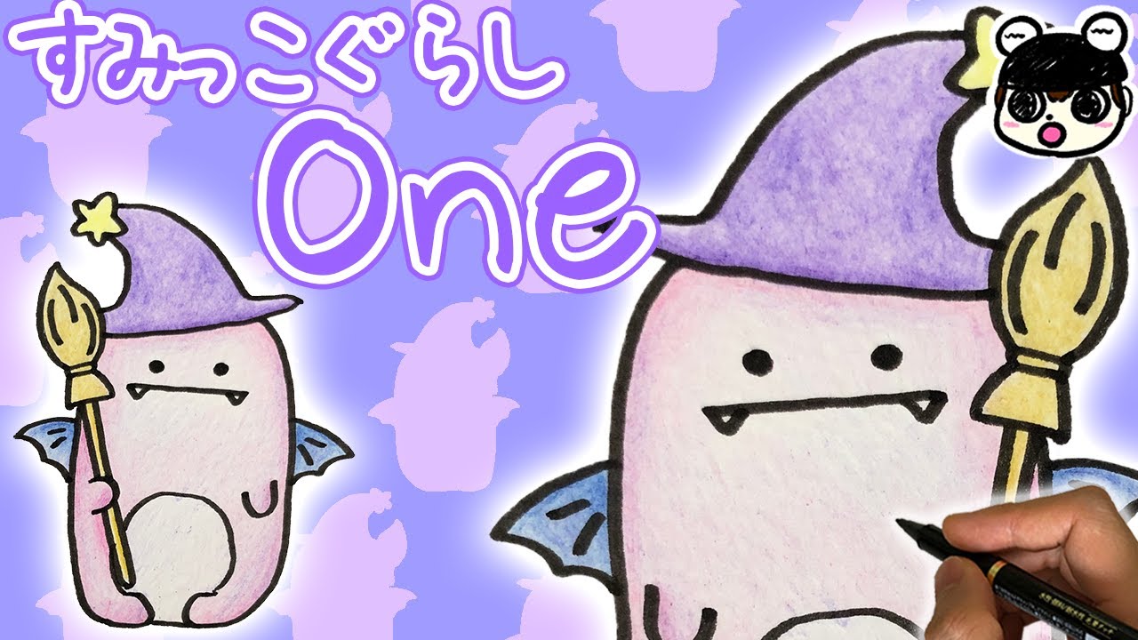【Sumikkogurashi】How to draw One | step by step - YouTube