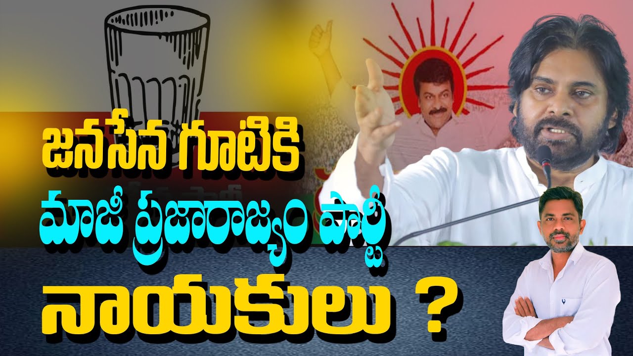 Former leaders of Praja Rajyam Party into Janasena | Rajiv erram ...