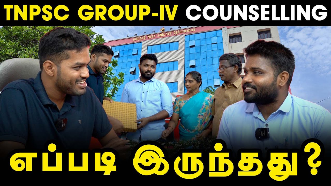 TNPSC GROUP 4 COUNSELLING எப்படி இருந்தது? | Suresh IAS Academy - YouTube