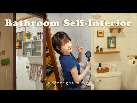 자취 5년차, 맥시멀리스트의 첫 욕실 셀프 인테리어✿ 3D 프린터로 로망 실현하기. 구옥 욕실 룸투어