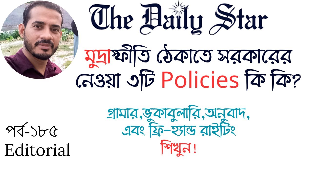 The Daily Star পর্ব ১৮৫ | the daily star Editorial News - YouTube