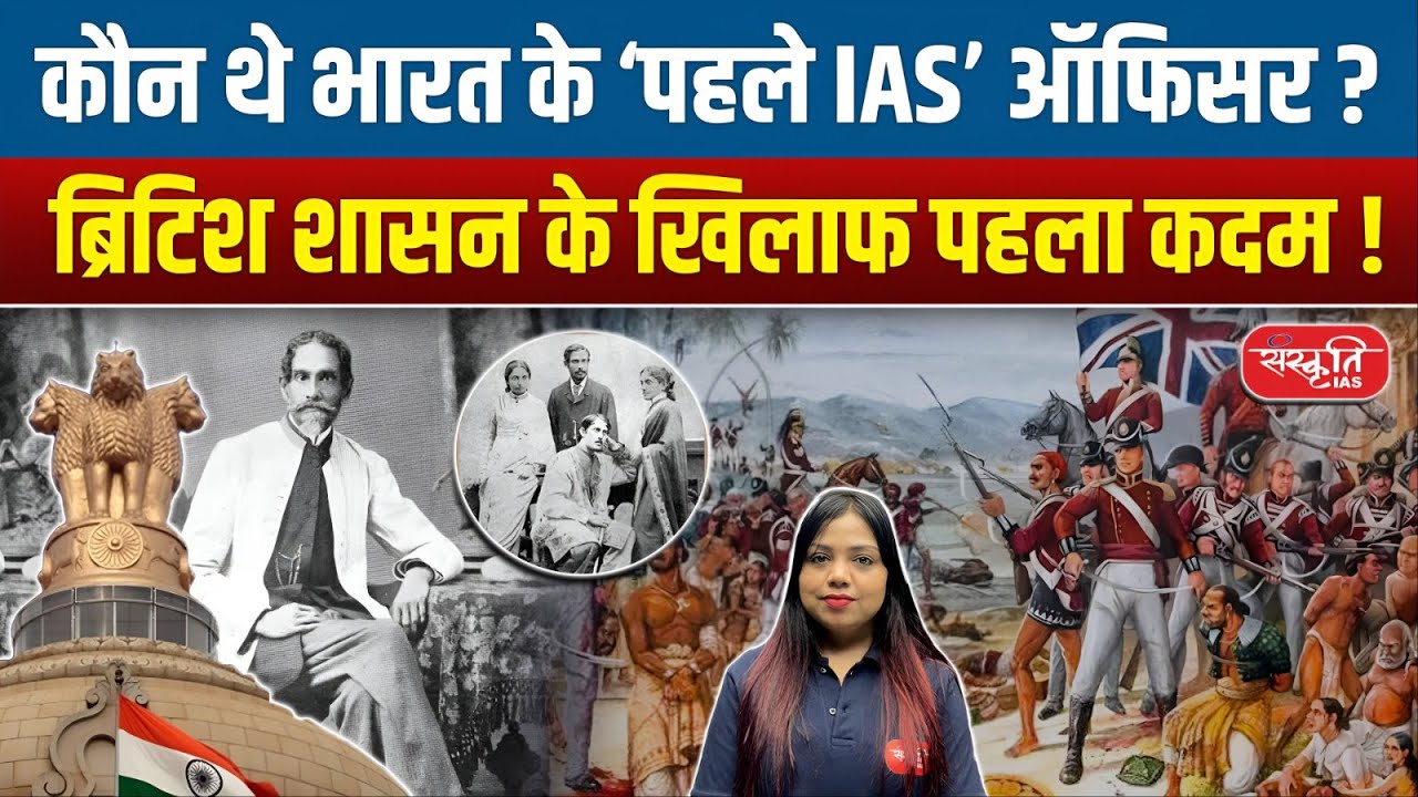 Who Was India's First IAS Officer? | Historical Insights | Sanskriti ...