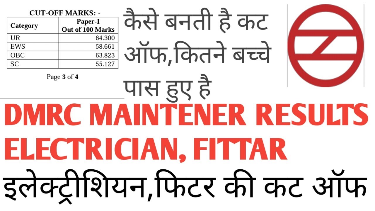 DMRC maintainer result electrician fitter - YouTube