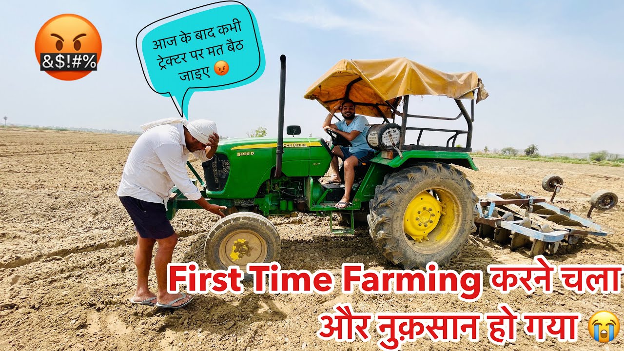 First Time Farming करने चला और बुरी बेइज़ती हो गई 😤 - YouTube