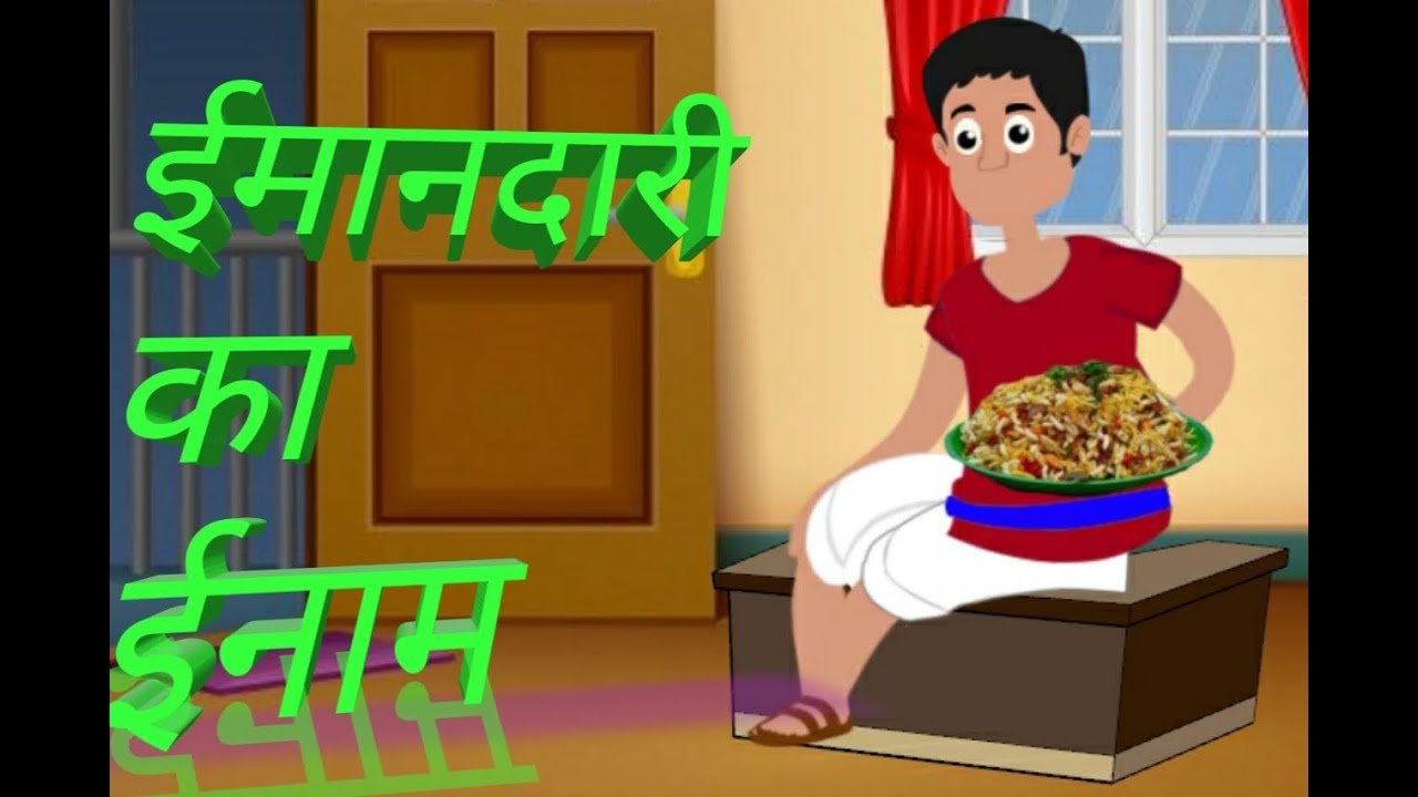 emandari ka enaam hindi kahNi moral story lk cartoon video paint vaale ...