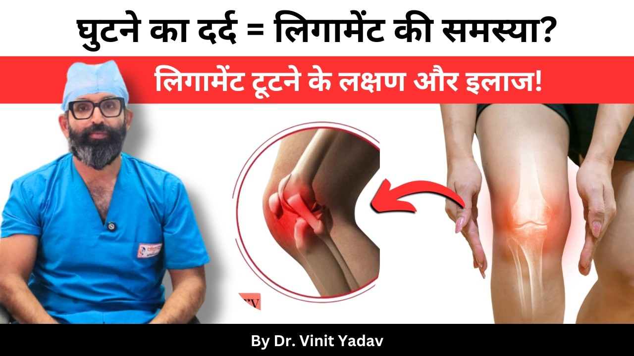 What is a Ligament? | Ligament Injury, Fracture & Treatment Explained ...