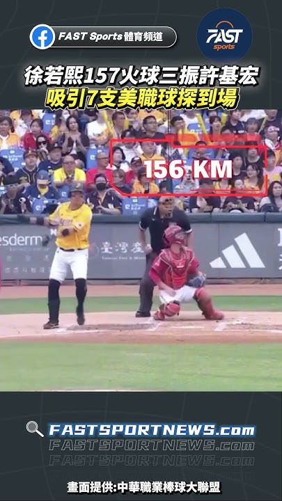 徐若熙157火球三振許基宏 吸引7支美職球探到場 #徐若熙 #157km速球 #許基宏 #三振 #美國職棒 #mlb #龍之子 #味全龍 #中信兄弟 #cpbl #中職 - YouTube