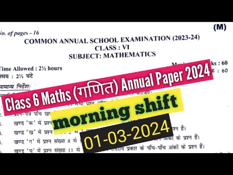 class 6 maths (गणित)annual question paper 1/3/2024 morning shift /class ...