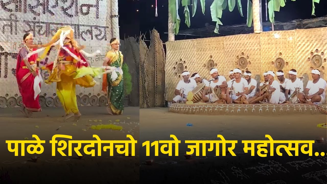 11th Jagor Festival of Pale-Siridao: A Celebratory Display of Goan Folk ...