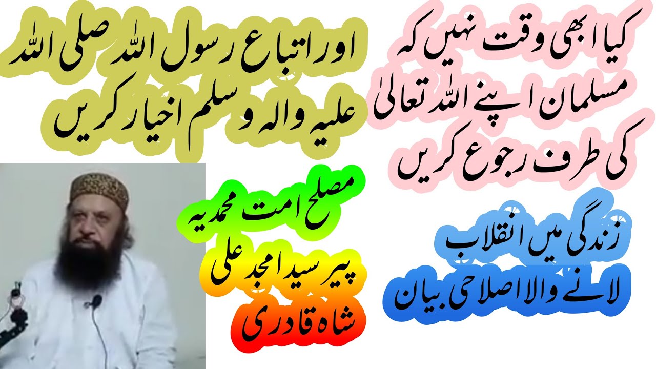 Raju ilallah W Itibai Rasool Bayan By Per Syad Amjid Ali Shah Qadri ...