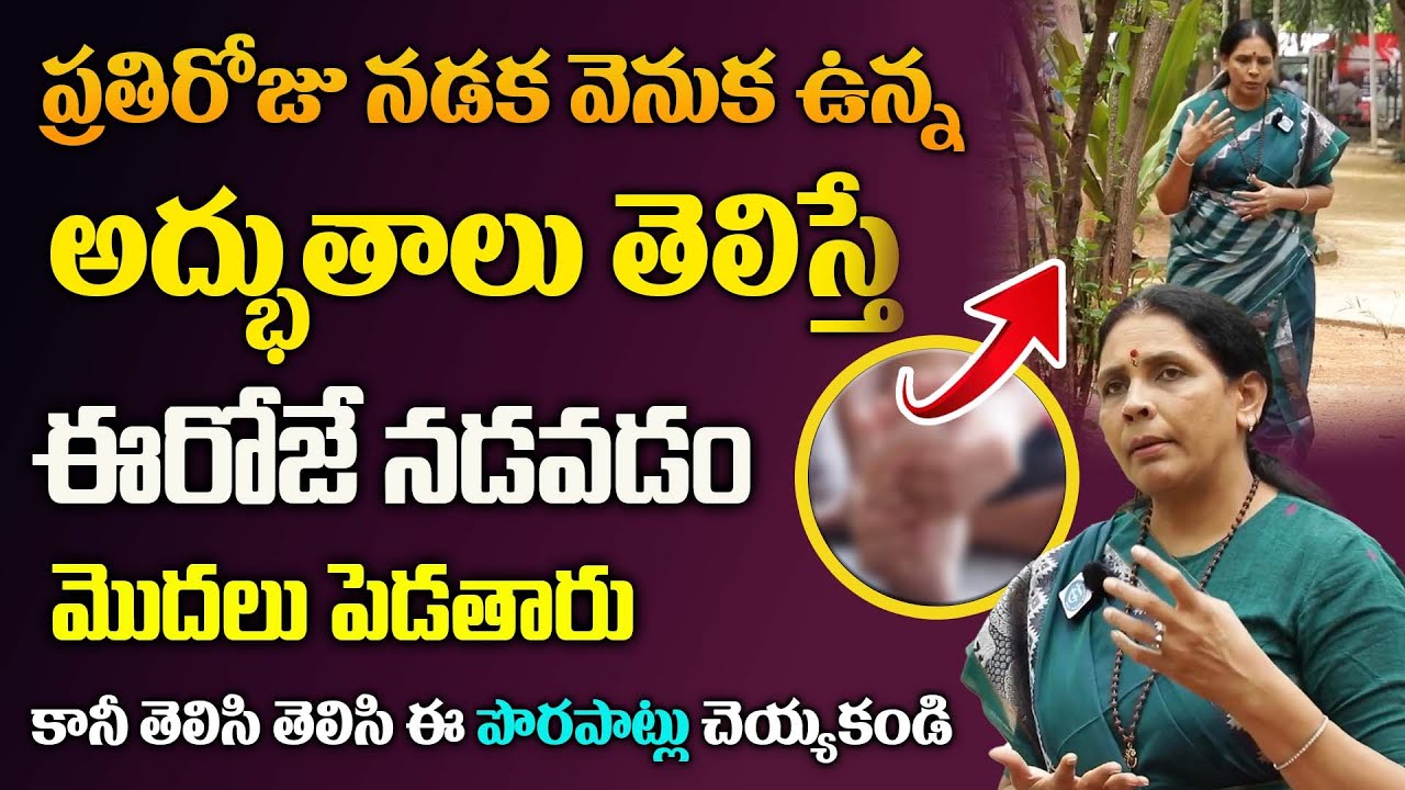 Best Walking Technique | How to Walk Correctly | Nerves Strength | Fat ...