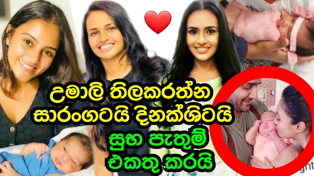 😍Umali Thilakarathna Wishing Saranga & Dinakshi For The Newly Born ...