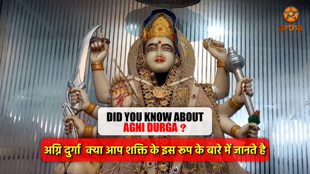 Did you know about Agni Durga |अग्नि दुर्गा क्या आप शक्ति के इस रूप के ...