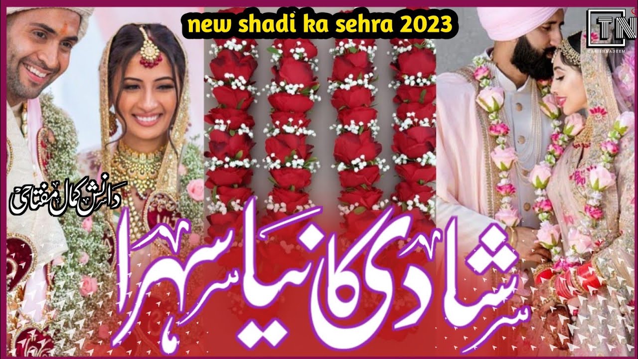 SHADI KA SEHRA | आई है तेरी शादी जश्ने बहार बनकर | wedding song | new ...