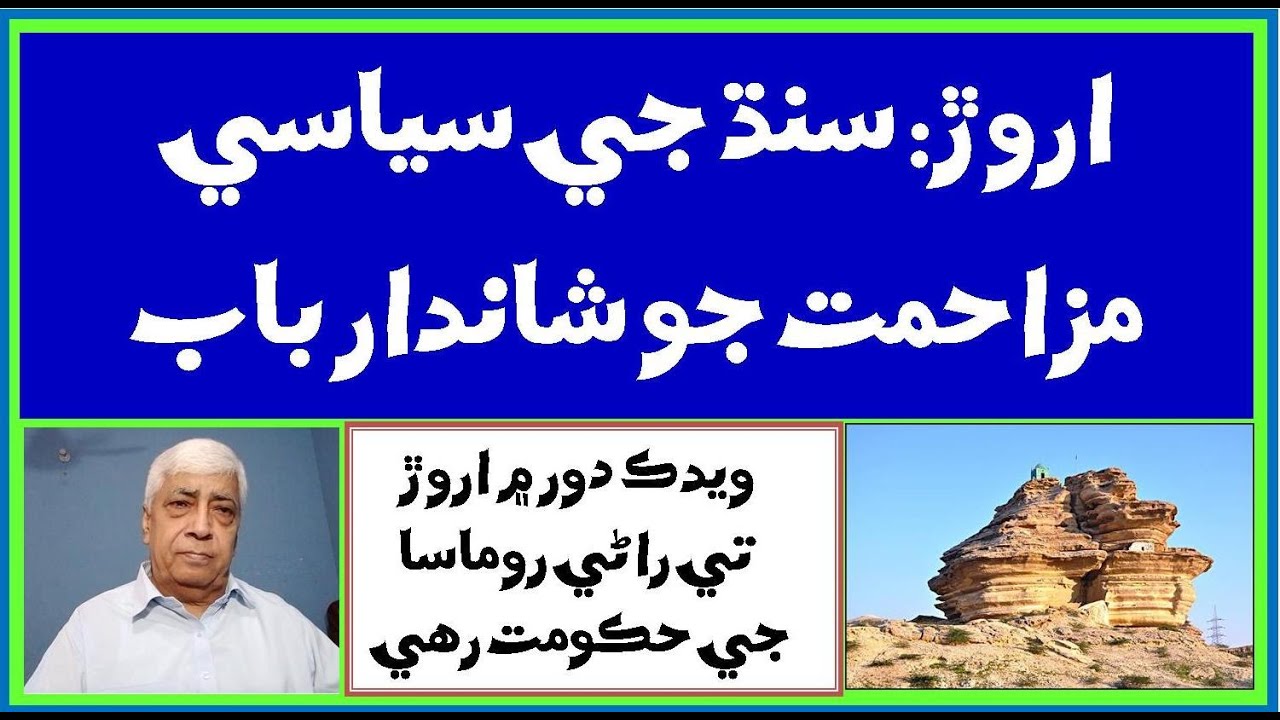 Ruk Sindhi | Aror | ancient capital of Sindh | Indus Valley ...