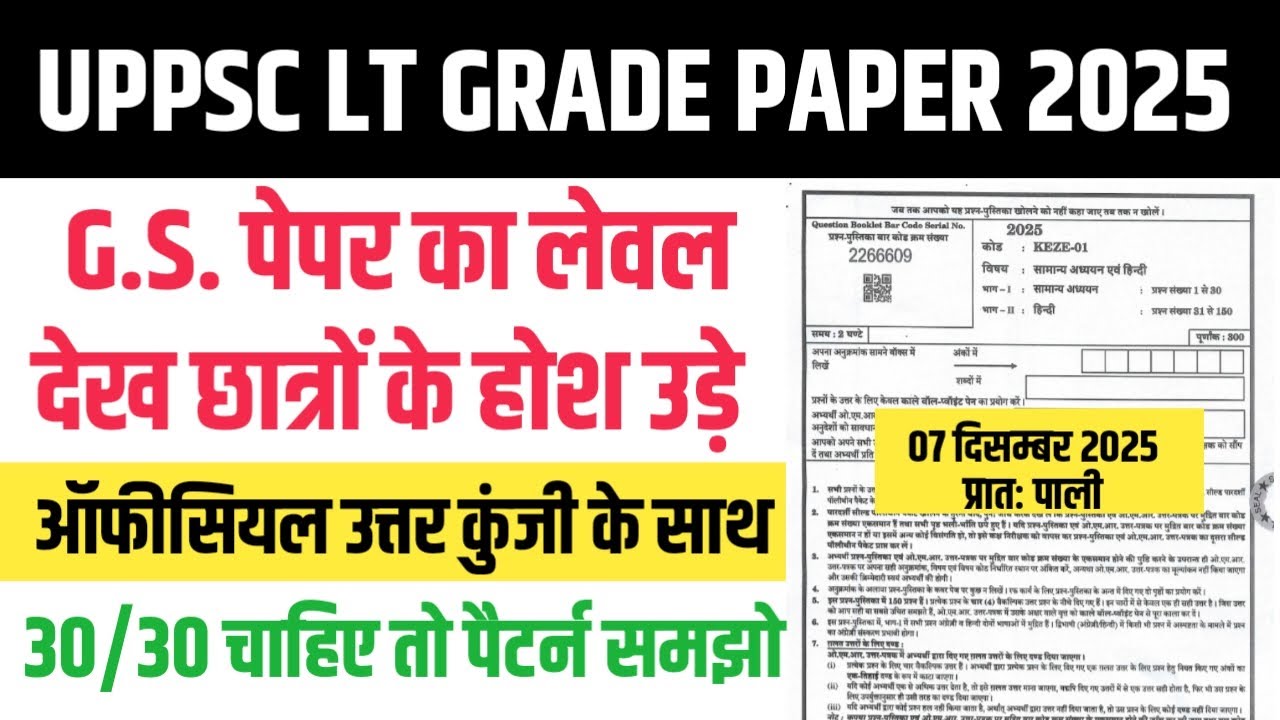 UPPSC LT GRADE GENERAL STUDIES SOLVED PAPER। UPPSC LT GRADE PYQs । LT ...