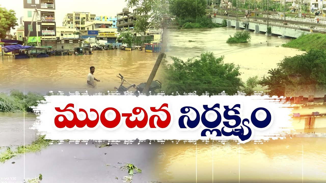 బుడమేరు ఉగ్రరూపంతో విజయవాడ జలమయం | Budameru Massive Floods After 20 Yrs ...