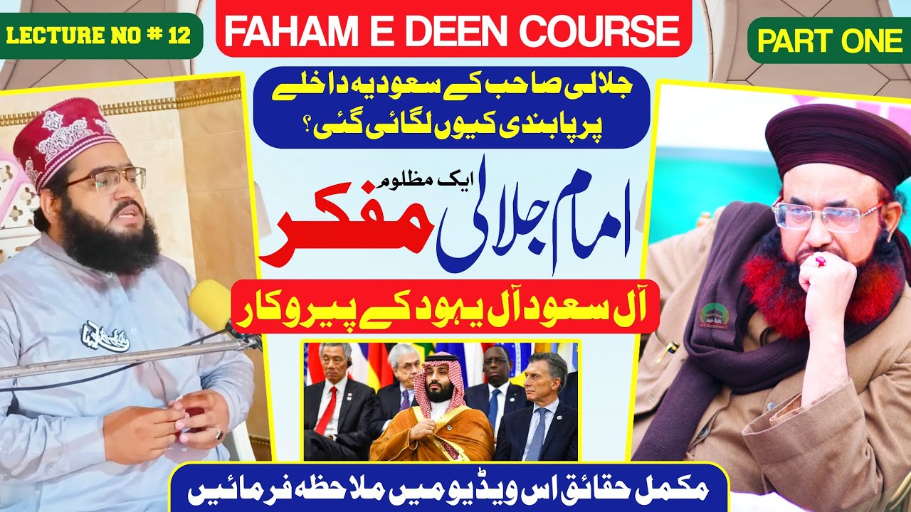 Imam Jalali Aik Mazloom Mufakkir | Faham e Deen Course | Falah e Bashar ...