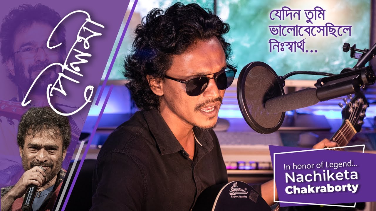 Poulami || ( পৌলমী) || Singer : Nachiketa chakraborty || Covered by ...
