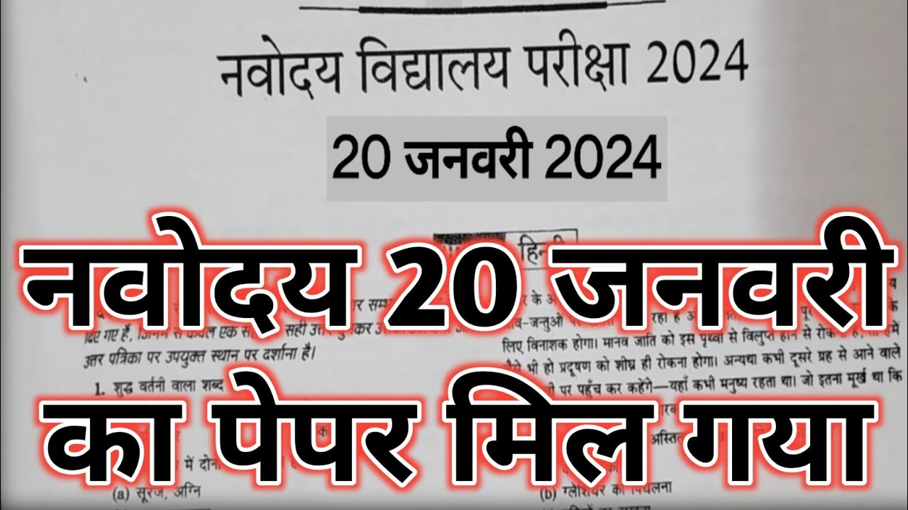 Navodaya Paper 2024 Navodaya 6th Entrance exam Paper 2024 Navodaya 20 ...