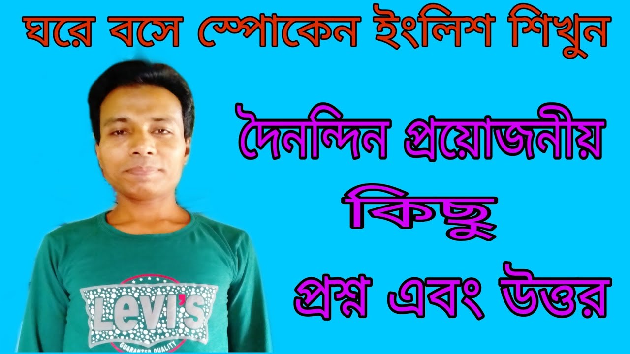 Spoken English Video In Bengali Speaking English Bangla To English spoken-english-video-in-bengali-speaking-english-bangla-to-english
