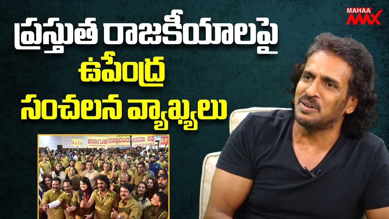 Real Star Upendra Sensational Comments on Present Politics | Mahaa Max ...