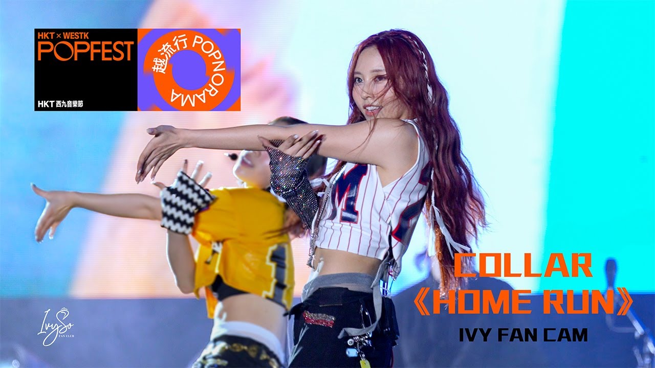 COLLAR《HOME RUN》HKT x WESTK POPFEST 西九音樂節 Ivy Fancam 02-11-2024 - YouTube