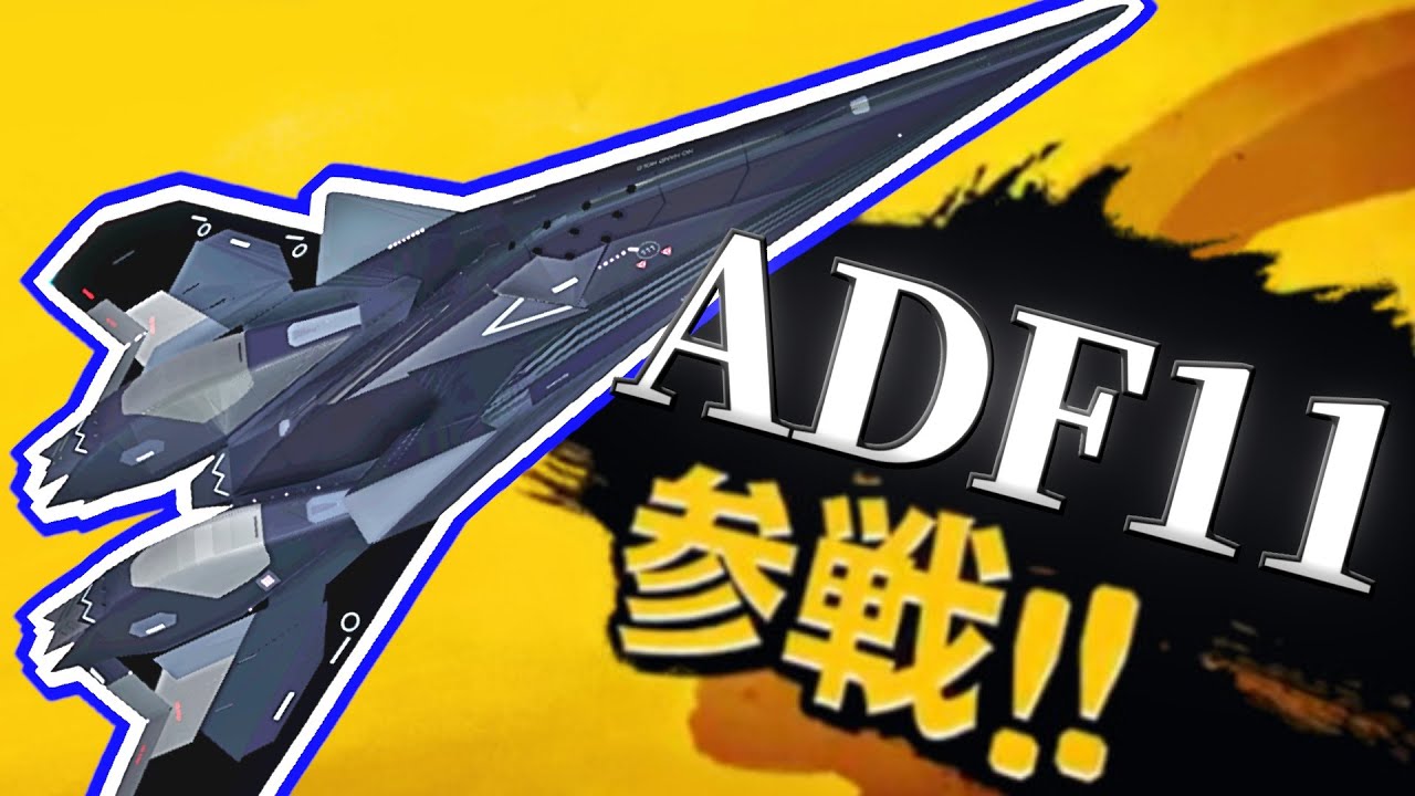 【WarThunder】エースコンバットとのコラボに全米が泣いた【ADF-11】【ゆっくり実況】 - YouTube