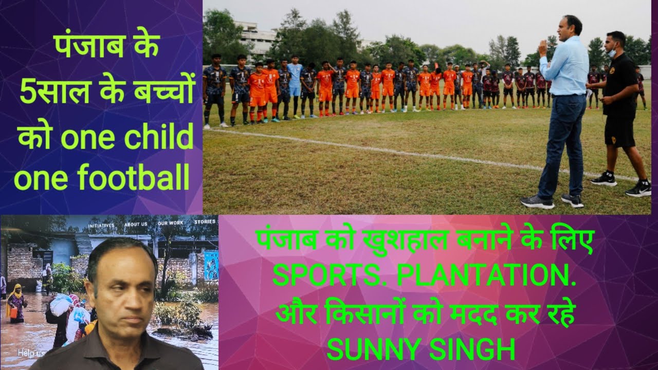 ROUND GLASS FOUNDATION पंजाब के बच्चों को वन चाइल्ड-वन फुटबाल स्कीम ...